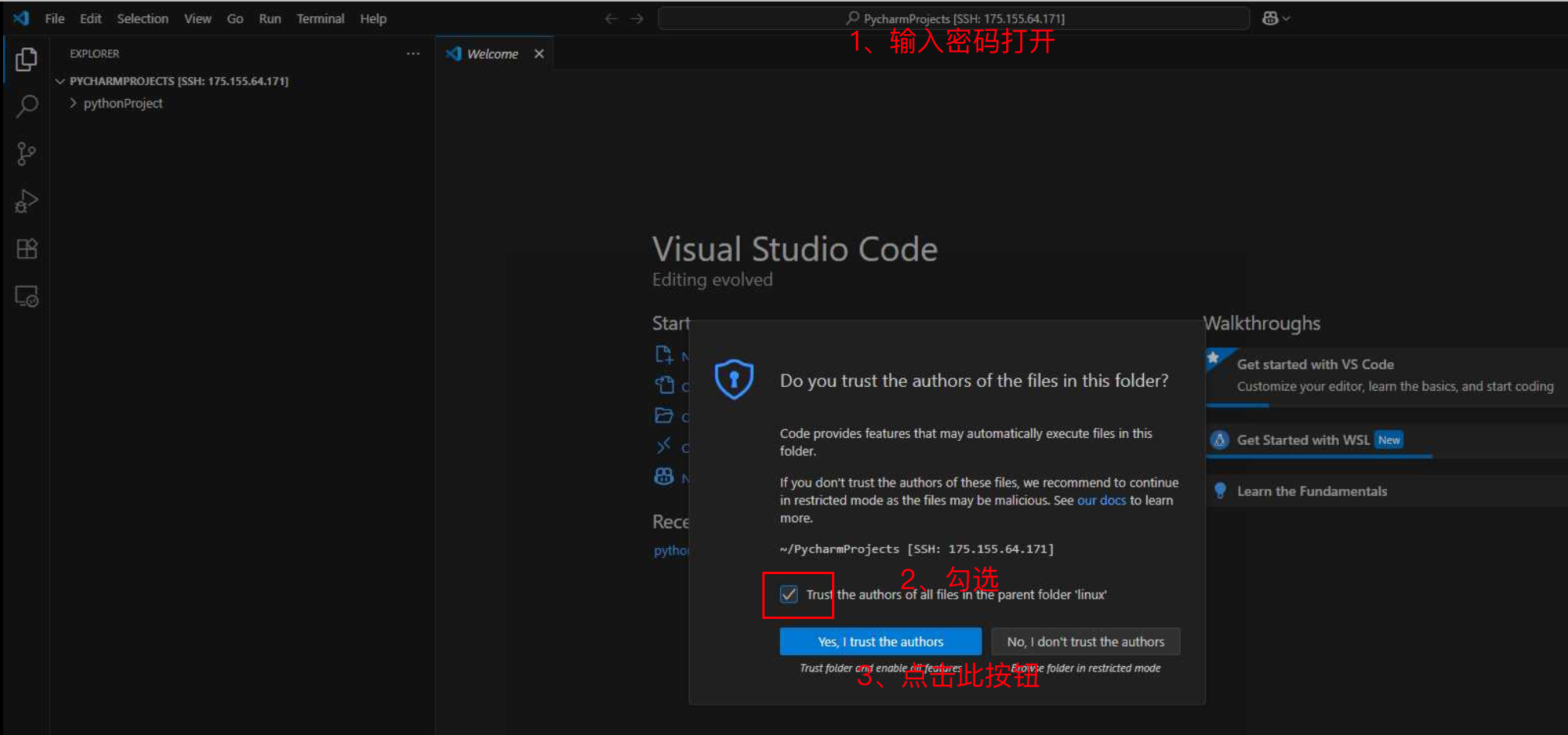 VSCode连接到云主机